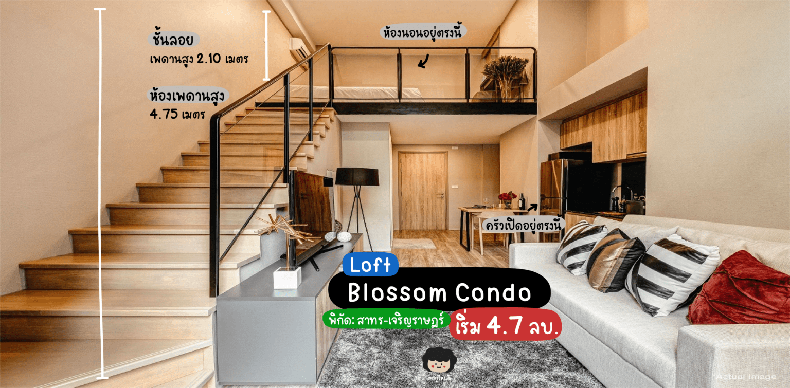#อยู่ไหนดี Loft vs Duplex ? รวมคอนโดห้อง 2 ชั้นทั้งหมด 50 คอนโดฉบับอัป ...