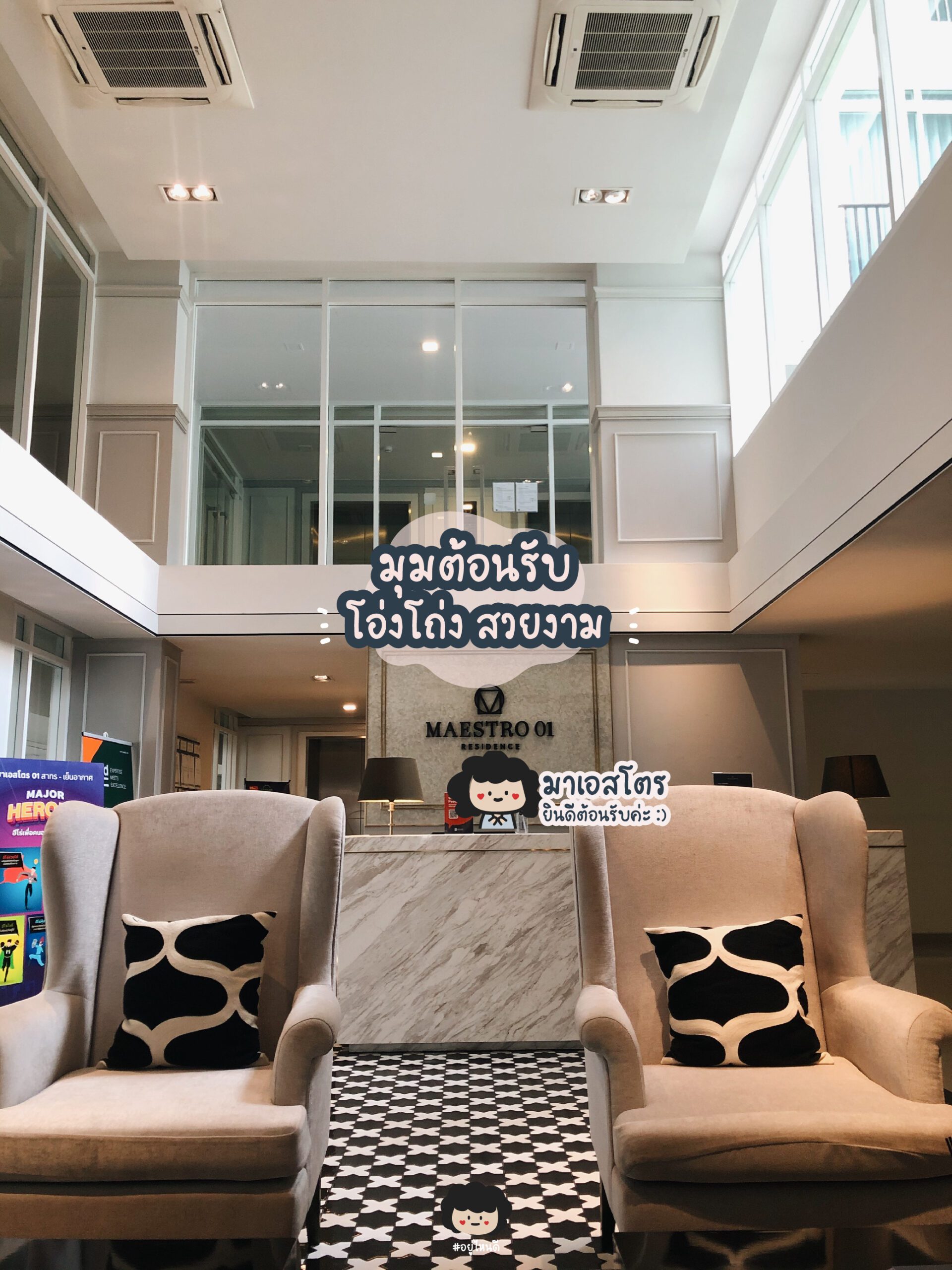 #อยู่ไหนดี MAESTRO 01 สาทร – เย็นอากาศ รีวิวคอนโดที่เหมือนบ้านใจกลางสาทร! { Pet-friendly! ที่นี่ ...